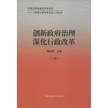 创新政府治理深化行政改革（套装上下册）