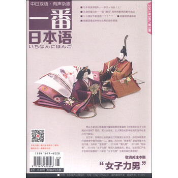 一番日本语（2015年5月 第5期 中日双语 附光盘）