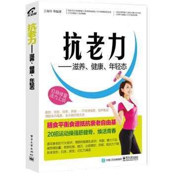 抗老力