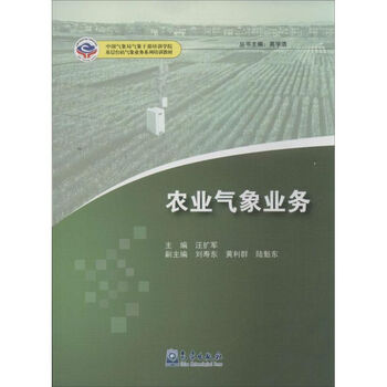 农业气象业务