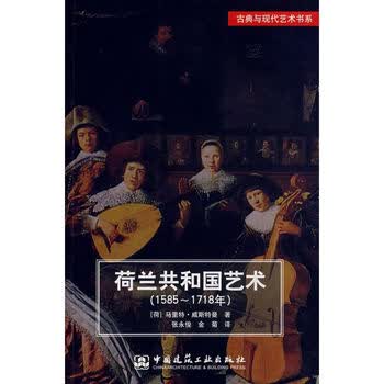 荷兰共和国艺术（1585－1718）