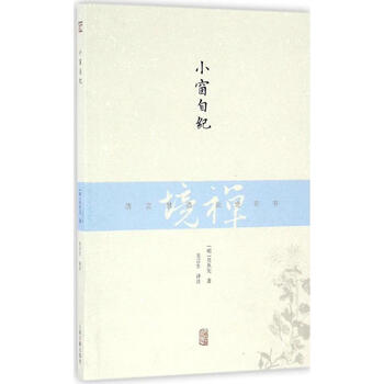 小窗自纪