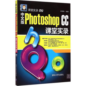 中文版Photoshop CC课堂实录