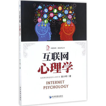 互联网心理学