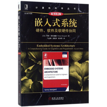 嵌入式系统(硬件软件及软硬件协同原书第2版)/计算机科学丛书