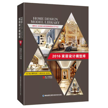 2016家居设计模型库(现代主义风格)