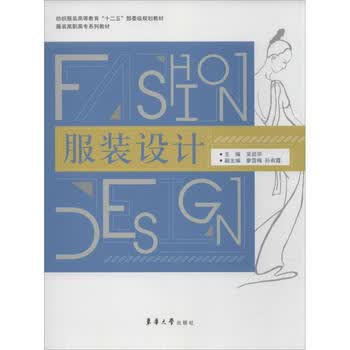 服装设计