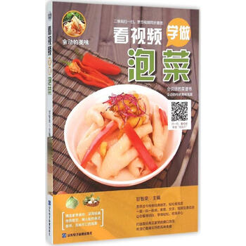 看视频学做泡菜