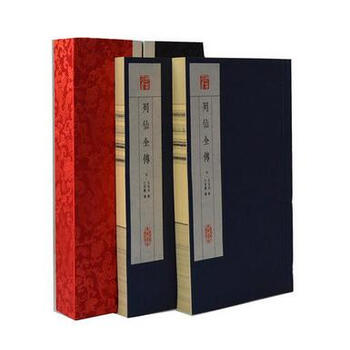 列仙全传 繁体竖排版 宣纸线装书全2册 艺苑丛书 古代精品版画 中国神仙传记 广陵书社