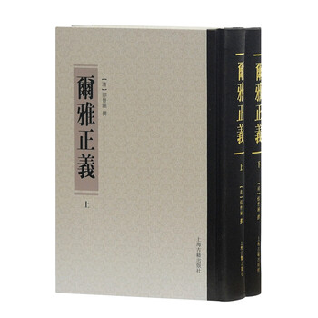 尔雅正义共2册（精装）9787532582457