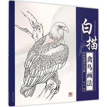 传统线描技法详解白描禽鸟画法