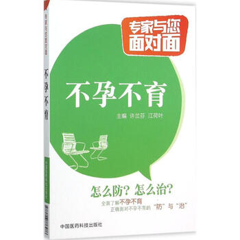 不孕不育