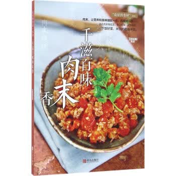 千滋百味肉末香