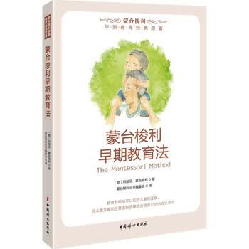 蒙台梭利早期教育法