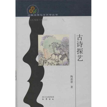 古诗探艺