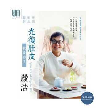 光复肚皮肚皮养疗法香港万里机构严浩9789621466402保健养生