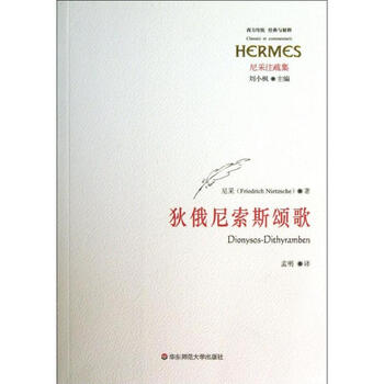 狄俄尼索斯颂歌