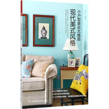 小户型装出大格局现代美式风格