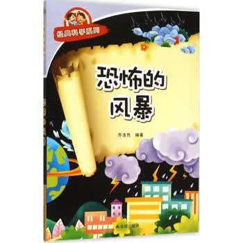 恐怖的风暴