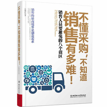 不懂采购，不知道销售有多难
