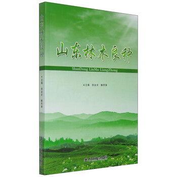 山东林木良种