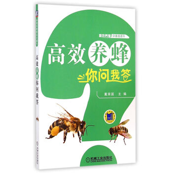 高效养蜂你问我答/高效养殖致富直通车