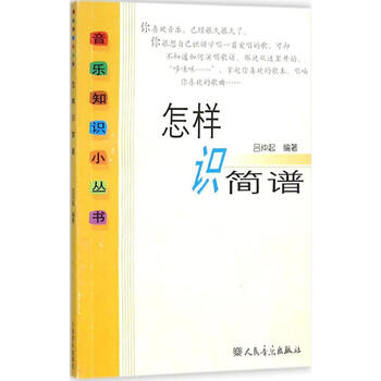 怎样识简谱