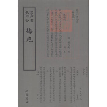 梅苑