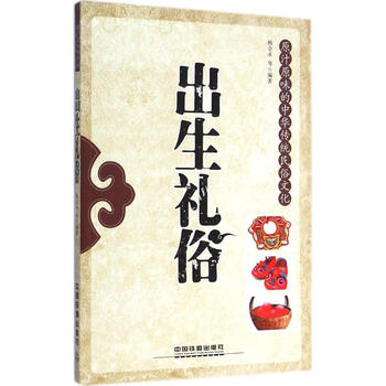 出生礼俗