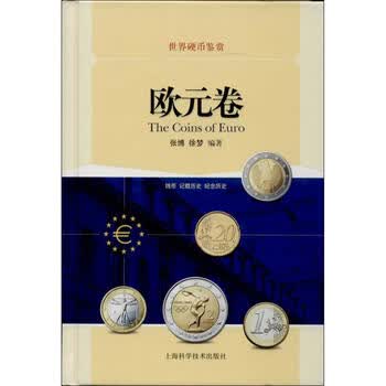 世界硬币鉴赏欧元卷