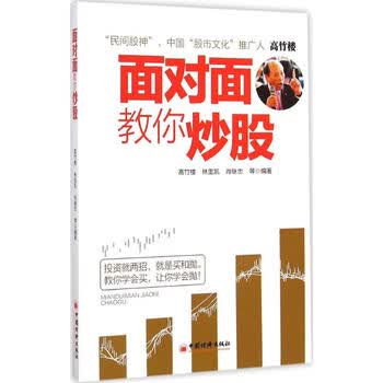面对面教你炒股