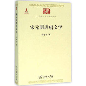宋元明讲唱文学