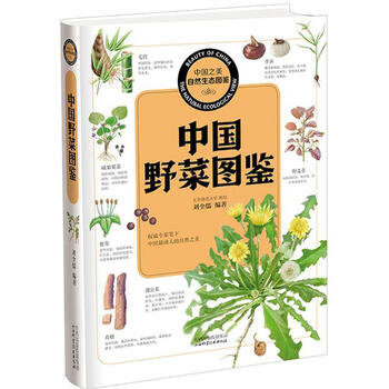 中国野菜图鉴