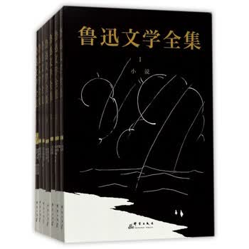 鲁迅文学全集(共7册)