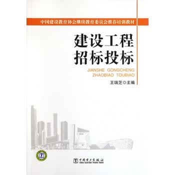 建设工程招标投标