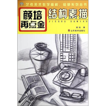 结构素描