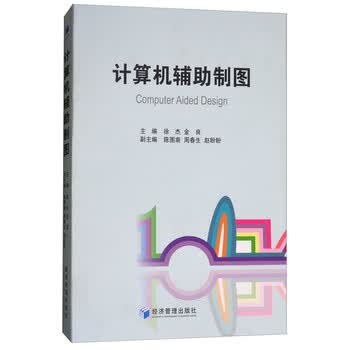 计算机辅助制图