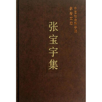 张宝宇集