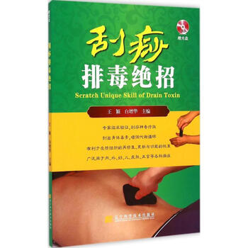 刮痧排毒绝招