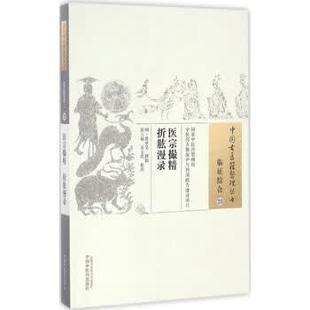 医宗撮精 折肱漫录