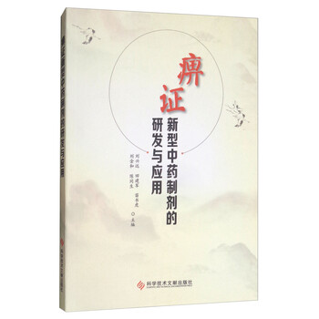 痹证新型中药制剂的研发与应用
