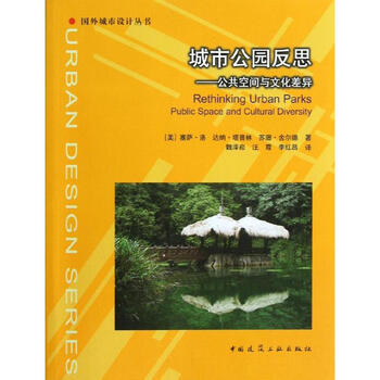 城市公园反思