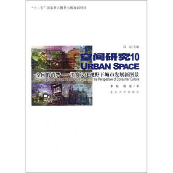 空间的消费