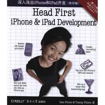 深入浅出iPhone和iPad开发(影印版)
