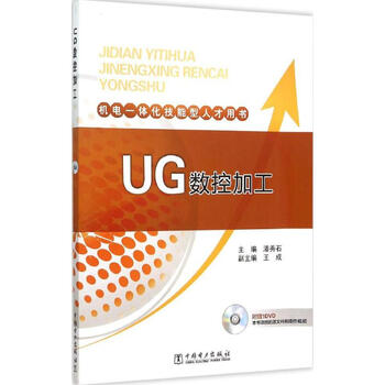 UG数控加工