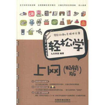 轻松学上网