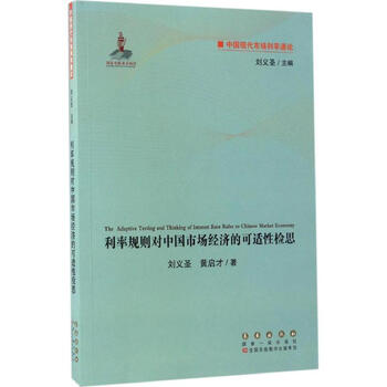 利率规则对中国市场经济的可适性检思