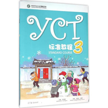 YCT标准教程(3)