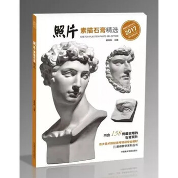 照片素描石膏精选 2017巅峰教学 蒋铭科石膏头像五官1.2/92