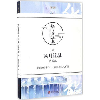 风月连城(典藏版)